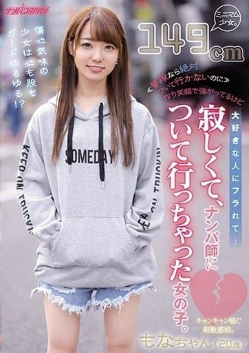 駿河屋 【アダルト】 作り笑顔で強がってるけど大好きな人にフラれて…寂しくて、ナンパ師について行っちゃった女の子。（av）