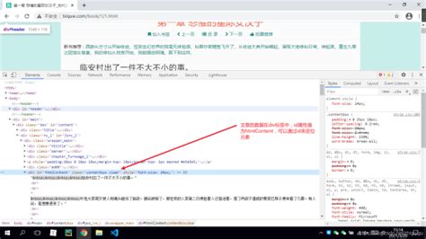 python爬虫之爬取笔趣阁小说 IIS 站长之家