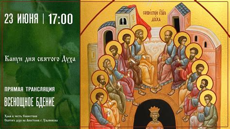 Всенощное бдение Храм в честь Сошествия Святого духа на Апостолов г Ульяновска Youtube