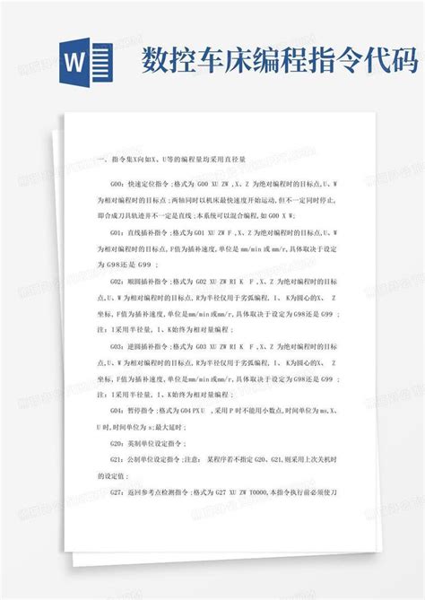 数控车床编程指令代码word模板下载编号ljxdengv熊猫办公