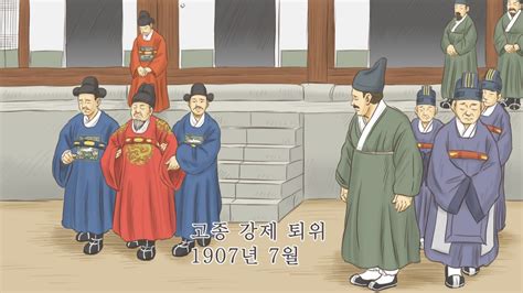 일제에 의해 강제로 집행된 고종 퇴위