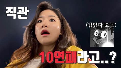 Vlog 롯데가 나를 억까한다 직관 10연패 레쓰고 야구장 브이로그 롯데자이언츠 Vs Kt위즈 사직야구장 Youtube