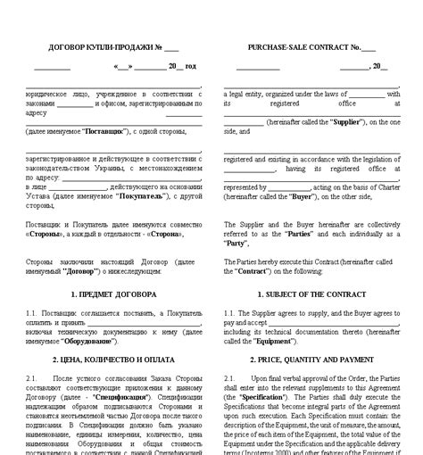 Контракт на поставку обладнання шаблон зразок договору Україна Thedoc