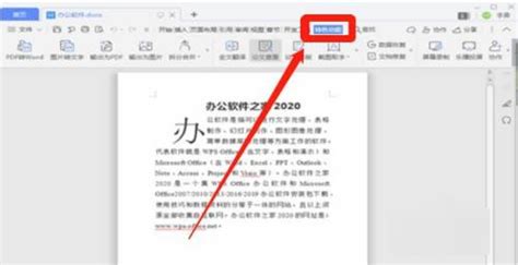 wps查重怎么查 WPS怎么查重 当客下载站