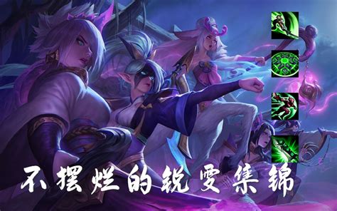 Remake：一个不摆烂的锐雯集锦哔哩哔哩bilibili