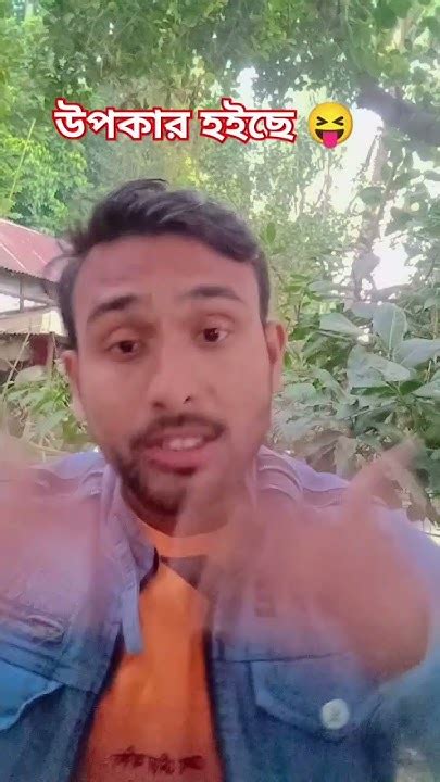 বিয়ে করার ফল 🤣🤣 ভিডিও টা শেষ পর্যন্ত না দেখলে অনেক কিছু মিস করবেন 💯🤣😝👍 হাসির ভিডিও 🤣