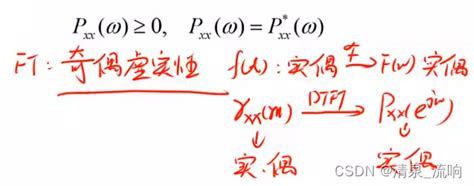 现代信号处理——平稳随机信号的功率谱密度互功率谱 Csdn博客 现代信号处理——平稳随机信号的功率谱密度互功率谱 Csdn博客