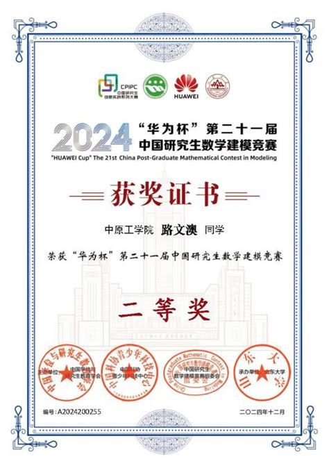 自动化与电气工程学院在第二十一届中国研究生数学建模竞赛中再创佳绩 自动化与电气工程学院