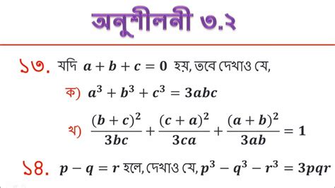 বীজগাণিতিক রাশি ৩ ২ প্রশ্ন নং ১৩ ১৪ গণিত Bangla Tutorial Youtube