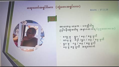ဆရာတော် အရှင်ဝိမလ တွံတေးအရှင်လေး [ အာယတနယမက 23] 27 2 23 Youtube