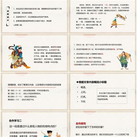 水浒传之景阳岗上打虎英雄武松PPT模板 PPT模板 OVO图库