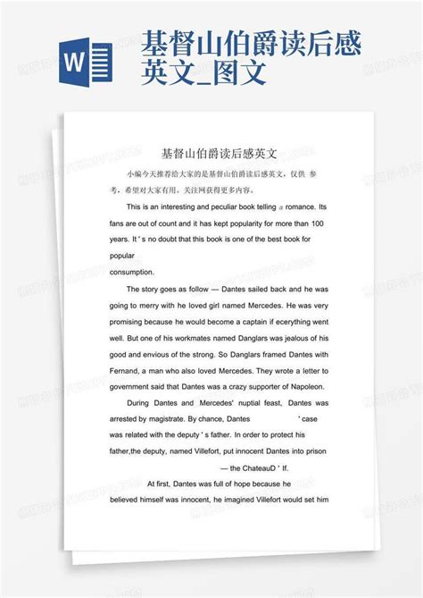 基督山伯爵读后感英文 图文 word模板下载 编号lawmaoyo 熊猫办公
