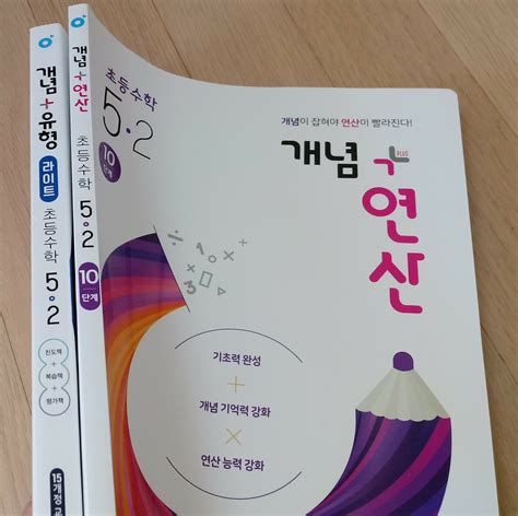 알라딘서재 비상교육 초등5학년 수학문제집 개념유형 라이트와 개념연산 세트로 준비하기