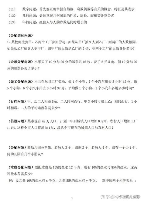初一数学下册：《二元一次方程组》应用题，知识点 归类练习 知乎