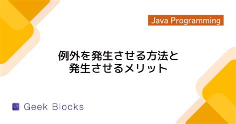 Java Try Catchで複数のcatch文を記述する方法とマルチキャッチ