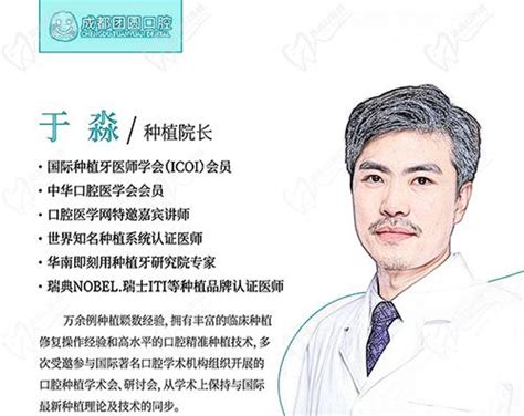 于淼 穿颧种植医生 成都团圆口腔医院 怎么样 挂号预约 医生简介 皓齿口腔网