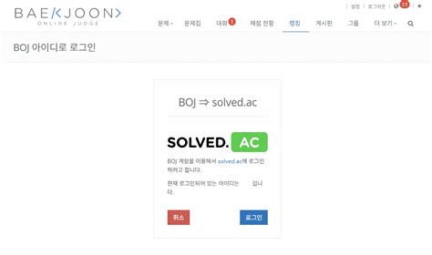백준 사이트에서 Solvedac 난이도 표시하기 난이도 단계 정리