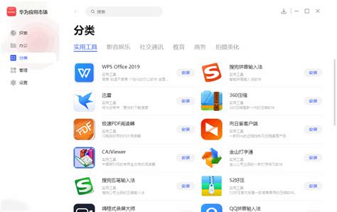 华为电脑软件商店官方版软件截图预览 当易网
