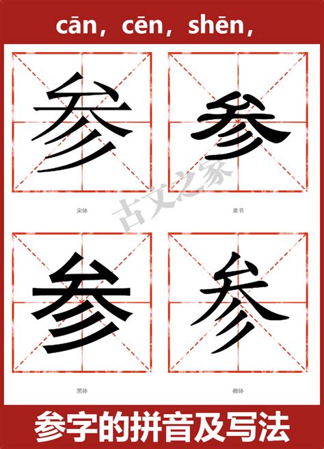 参距的拼音 兴旺的拼音 浸的拼音 第10页 大山谷图库