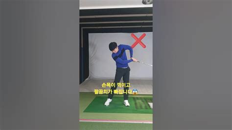 친킨윙 교정하기👍 다운스윙 왼쪽어깨⛳️ 골프 골프연습 Golftips Youtube