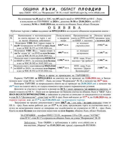 Община Лъки