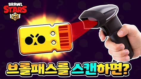 브롤패스가 곧 등장합니다 브롤스타즈 업데이트 떡밥 Youtube