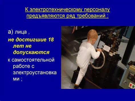 Правила техники безопасности при эксплуатации и ремонте электроустановок презентация онлайн