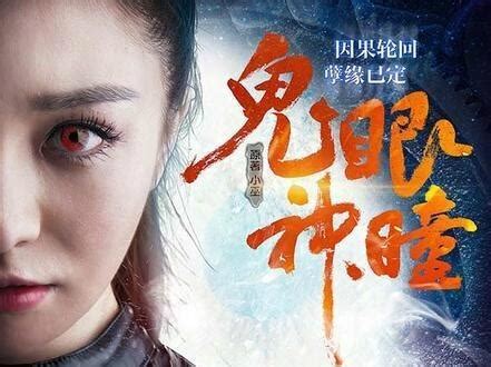 2016恐怖片鬼眼神瞳网盘观看
