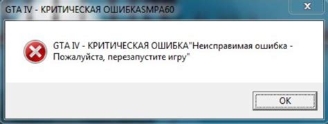 Решение критическая ошибка ГТА 4