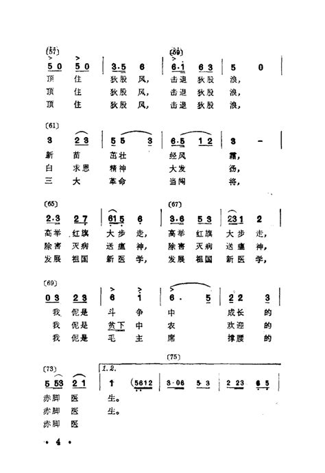 我为贫下中农背药箱 舞蹈音乐 歌谱 简谱