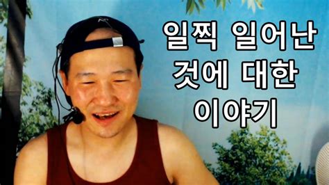 [브베] 일찍 일어난 것에 대한 이야기 아프리카tv Vod