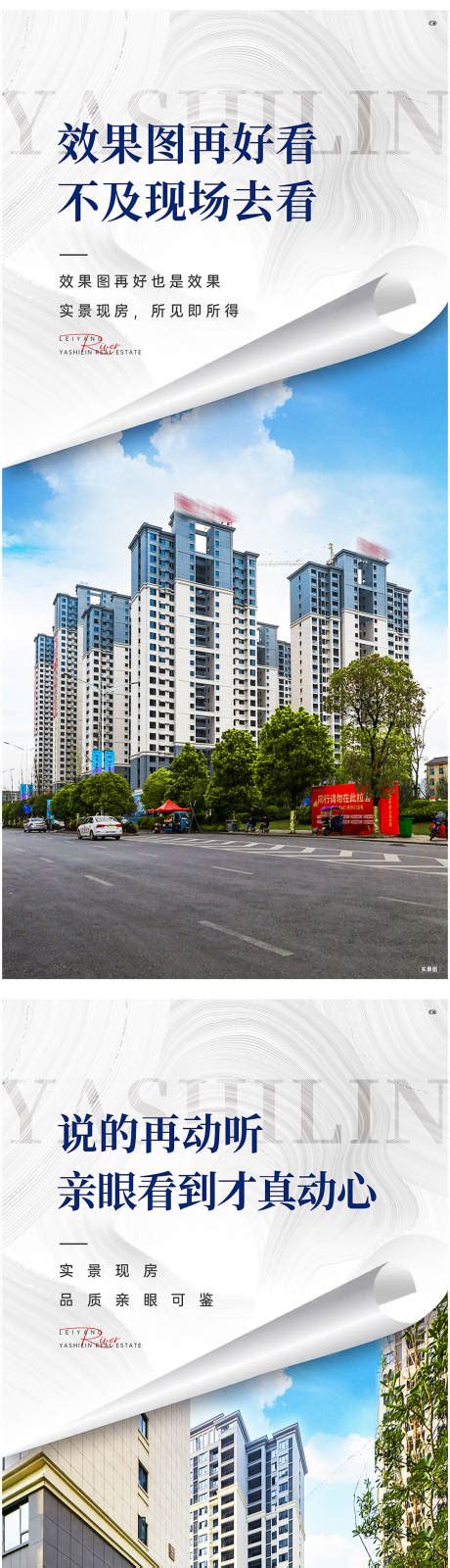 地产实景现房海报ai广告设计素材海报模板免费下载 享设计