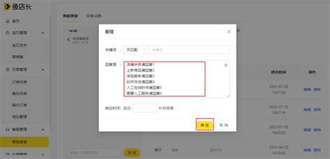 鱼店长闲鱼智能答复如何配置 鱼店长