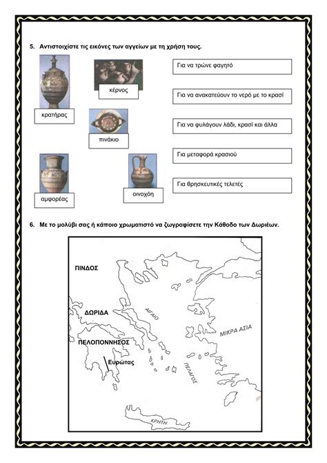 ΙΣΤΟΡΙΑ Δ ΔΗΜΟΤΙΚΟΥ Pdf