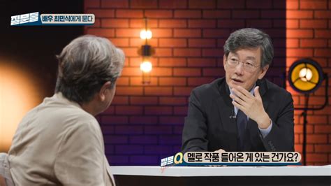 더쿠 최민식 한석규가 멜로 같이 찍고 싶다고 언급한 배우