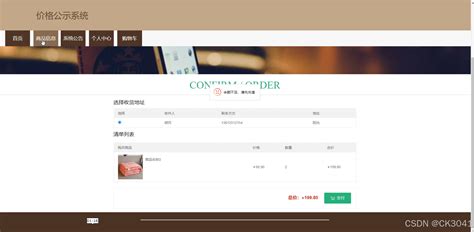 Jsp价格公示系统o6z5u 程序源码数据库调试部署开发环境查价系统搭建 Csdn博客