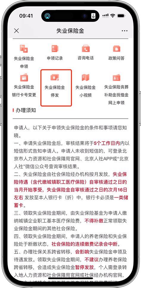 已完结2023 年北京市重新就业后如何停发失业保险金和停交养老 知乎