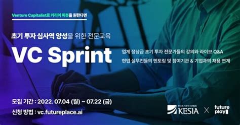 퓨처플레이 초기 투자 심사역 육성 프로그램 선봬 Zdnet Korea