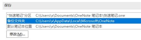 onenote笔记怎么保存 onenote笔记保存在哪里 Microsoft 中文网