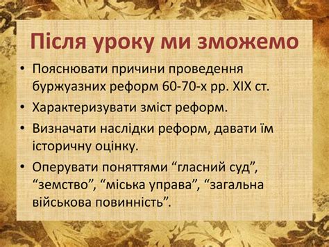 Презентація до уроку Реформи 60 70 років Xix століття Скасування кріпацтва