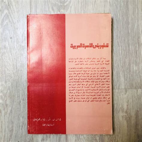تطور بنى الأسرة العربية Kuwait Bazar Books