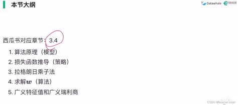 西瓜书《机器学习》第三章重点总结（下，二分类线性判别分析）线性判别的决策边界公式 Csdn博客