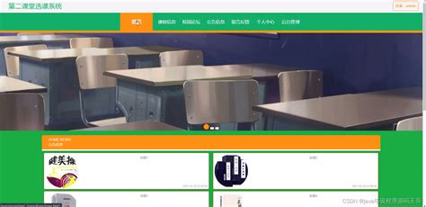 【开题报告】ssm第二课堂选课系统3447p计算机毕业设计程序第二课堂管理系统开题报告 Csdn博客