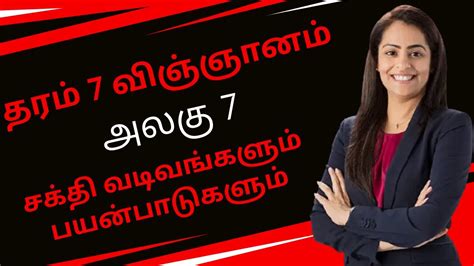 Grade 7 Science Unit 7 Youtube