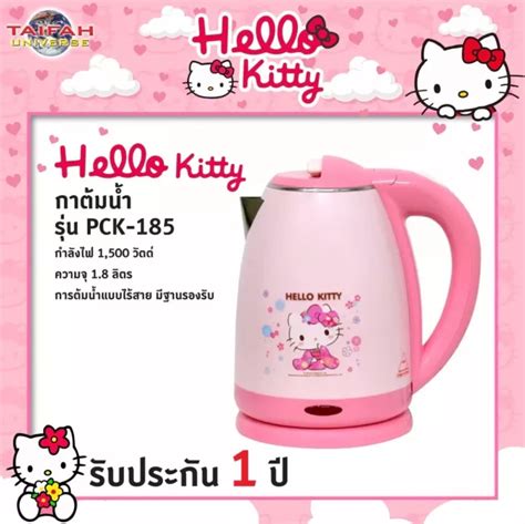 กาต้มน้ำร้อนไฟฟ้า Hello Kitty ขนาด 1 8 ลิตร รุ่น Pck185 กาต้มน้ำไฟฟ้า Hello Kitty ลิขสิทธิ์แท้
