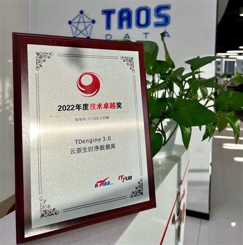 云原生时序数据库 tdengine 3 0 入选 2022 年度技术卓越奖 tdengine 涛思数据
