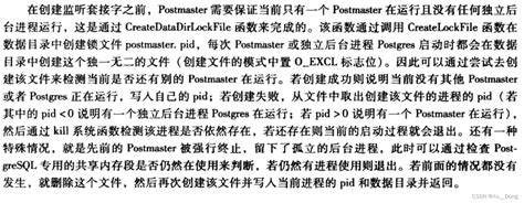 第二章 Postgresql的体系结构postgresql基础架构 Csdn博客
