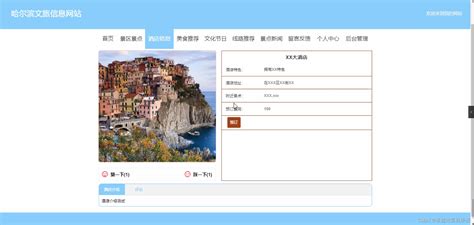 开题报告 Springboot哈尔滨文旅信息网站hg785计算机毕业设计哈尔滨文旅毕业设计 Csdn博客