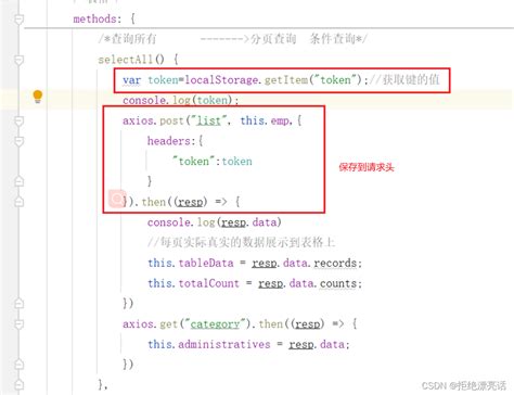 Axios带token页面跳转token前端页面跳转 Csdn博客