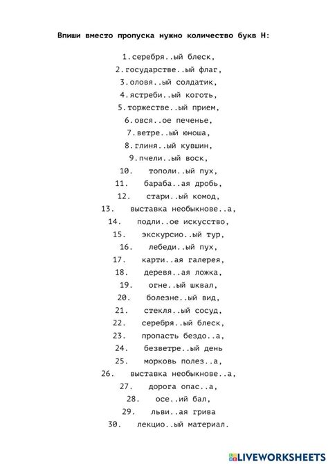 Н и НН в суффиксах прилагательных Worksheet Live Worksheets